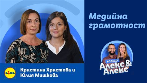 Медийна грамотност Уменията на 21 ви век Lidl Bulgaria Youtube