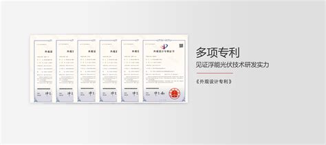 福建近海光伏试点项目 项目案例 苏州市浮能光伏科技有限公司