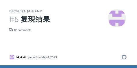 复现结果 Issue xiaoxiangAQ GAS Net GitHub