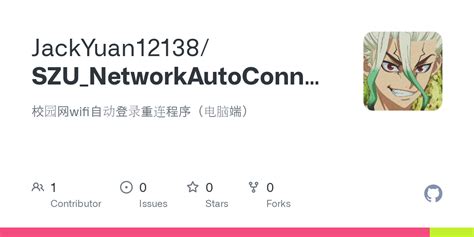 Github Jackyuan12138szunetworkautoconnector 自动登录深大校园网，断连自动重连（自动识别教工区wifi和宿舍wifi）