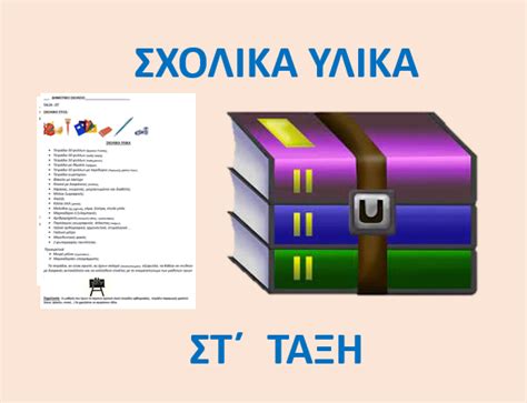ΣΧΟΛΙΚΑ ΥΛΙΚΑ ΣΤ΄ ΤΑΞΗΣ ΔΗΜΟΤΙΚΟΥ ΚΑΛΙΤΣΑ