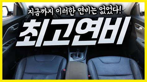 중고차 연비가 가장 좋은 중고차는 이차 사세요 연비 25이상 나옵니다 Youtube