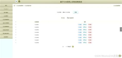 计算机毕业设计之基于ssm的网上求职招聘系统信管专业智能求职招聘平台论文 Csdn博客