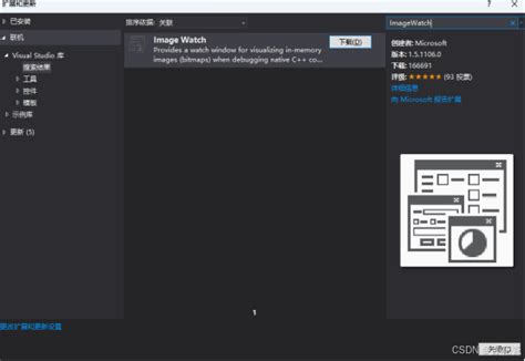 vc opencv插件imagewatch的安装和使用 imagewatch安装 csdn博客