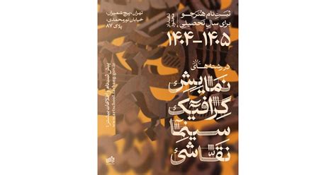 پیش‌ ثبت‌نام هنرستان هنرهای زیبای پسران تهران آغاز شد وزارت فرهنگ و