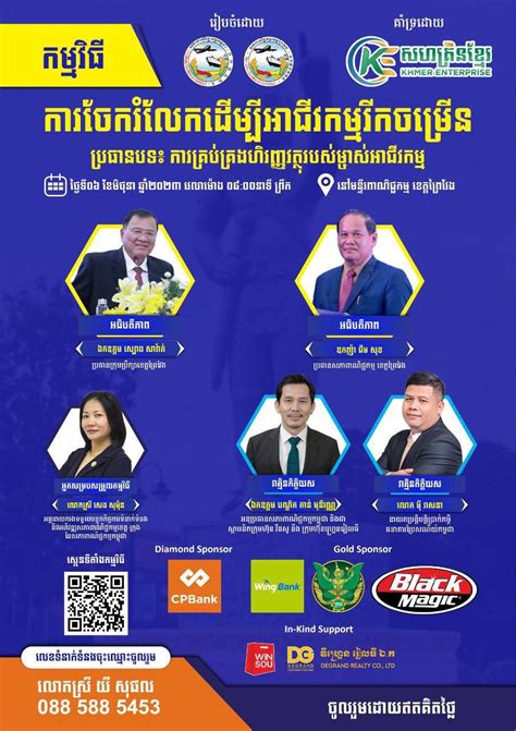 សភាពាណិជ្ជកម្មកម្ពុជា រៀបចំកម្មវិធីចែករំលែកដើម្បីអាជីវកម្មរីកចម្រើន ដល់សមាជិក សមាជិកា