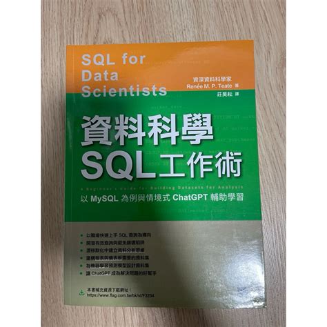 資料科學sql工作術（全新） 蝦皮購物