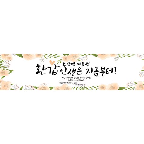 환갑현수막 동창회현수막 환갑플랜카드 문구 회갑현수막 셀프환갑상 모임현수막 회갑플랜카드 주문제작건 네이버 블로그
