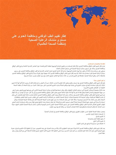 Ipcaf Arabic Pdf
