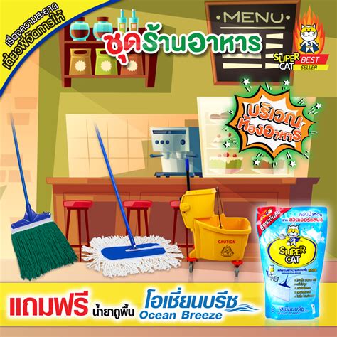 ชุดทำความสะอาดสำหรับร้านอาหาร จำหน่ายอุปกรณ์ทำความสะอาดและผลิต น้ำยาทำความสะอาดพื้น ชุดถังปั่น