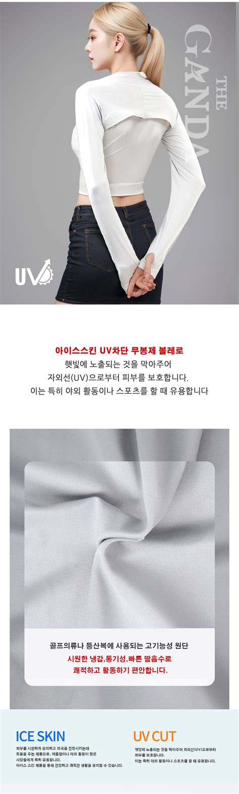 핫딜 더간다 여성 골프 Uv차단 쿨링 볼레로 팔토시 이너웨어 여름 자외선차단 손등 이너티11 딜팡 골프용품 전문쇼핑몰