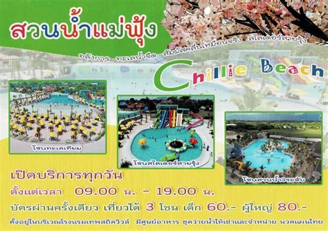 สำนักงานเทศบาลตำบลเทพสถิต ขอเชิญเที่ยวทะเลน้ำจืด สัมผัสคลื่นเหมือนจริง สไลเดอร์สายรุ้ง ได้ที่