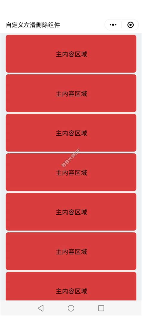 微信小程序自定义侧滑删除组件 小程序滑动删除组件 csdn博客