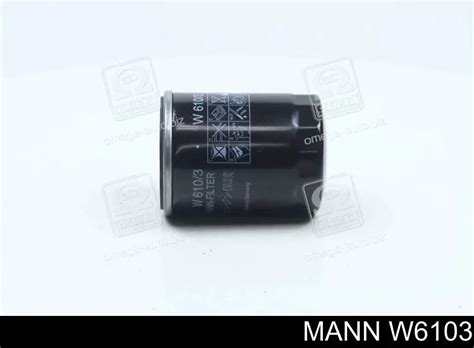 W6103 Mann-Filter фильтр масляный
