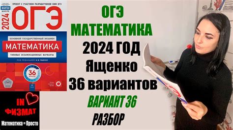 ОГЭ по математике 2024 год. Ященко, 36 вариантов. Вариант 36. Задачи с ...