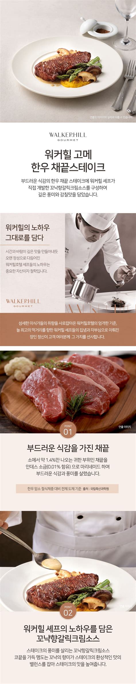Lotteimall 워커힐 한우 채끝스테이크 150g X 8팩꼬냑향 갈릭크림소스 8개 12205765 홈쇼핑모아