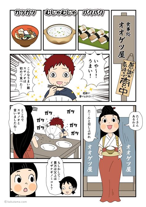 オオゲツヒメ（06）美味しい食事 漫画で絵・古事記