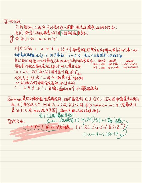 acwing 5 多重背包问题 ii 巨详细的代码注释 acwing