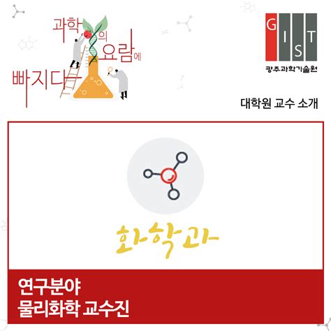 gist 광주과학기술원 안녕하세요