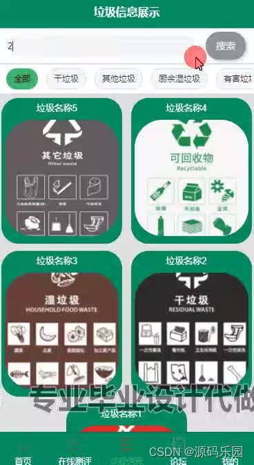 基于微信小程序springbootmysql的垃圾分类小程序附论文微信小程序 Springboot Mysql Csdn博客