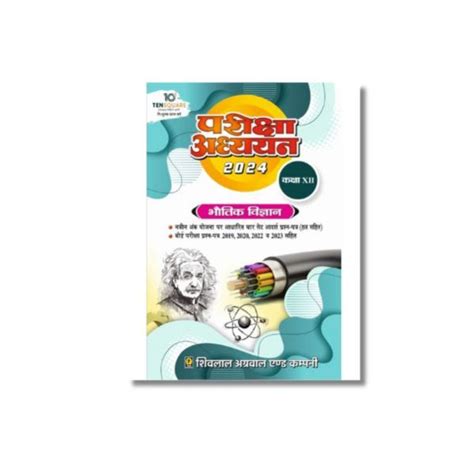 Pariksha Adhyayan Rasayan Vigyan Class 12th Mp Board Year 2024 Starial