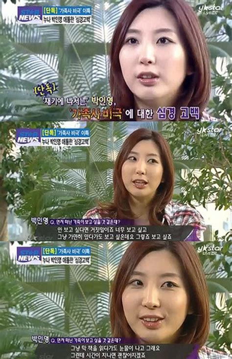 박인영 심경고백 공허한 날 사무친다”