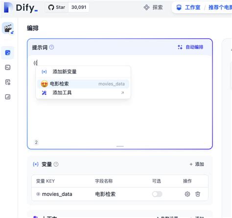 使用 Dify、meilisearch、零一万物模型实现最简单的 Rag 应用（三）：ai 电影推荐 苏洋博客