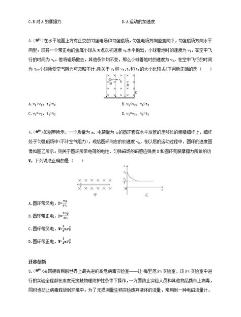 课时1 2 1 安培力、洛伦兹力（加强练习） 高中物理同步练习分类专题教案（人教版选择性必修第二册） 教习网 试卷下载