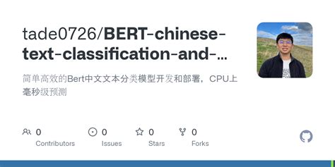 GitHub tade BERT chinese text classification and deployment 简单高效的Bert中文文本分类模型开发和部署CPU上毫秒级预测