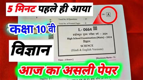 Class 10th Science Ka Varshik Pariksha Ka Paper 2024 Science Annual Exam Paper 10th 2024
