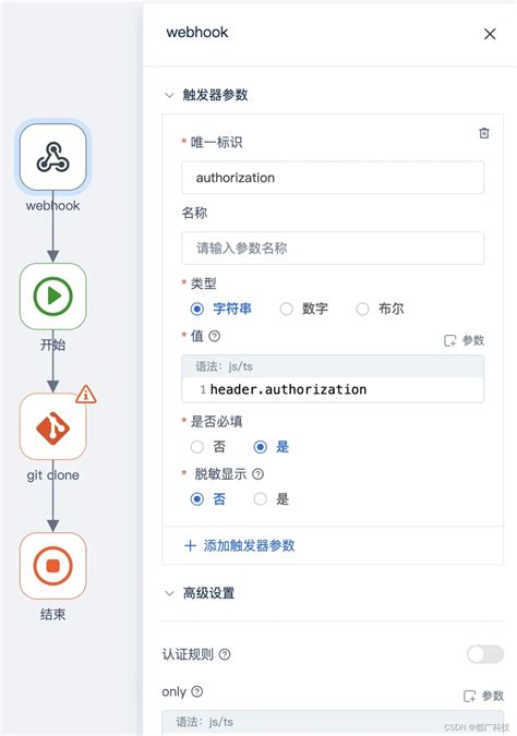 如何使用webhook节点实现数据同步和事件触发 webhook触发 csdn博客