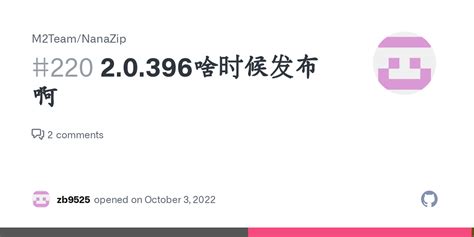 2 0 396啥时候发布啊 · issue 220 · m2team nanazip · github