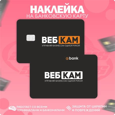 Наклейки на карту банковскую ВЕБКАМ - купить с доставкой по выгодным ...