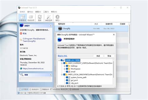 Uninstall Tool 软件 官方授权正版软件平台