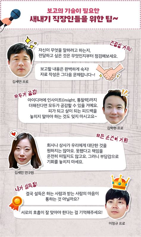 슬기로운 회사생활 3편 직장인들에게 꼭 필요한 설득 노하우