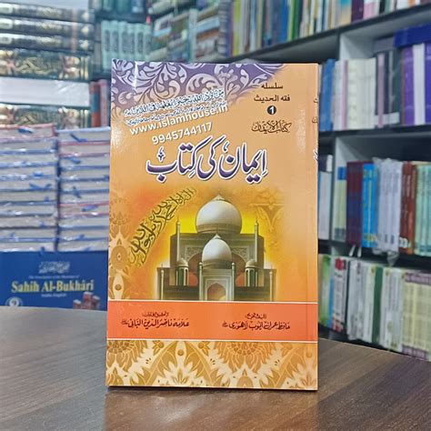 Emaan Ki Kitaab Il Sn { 4281} Hafiz Imran Ayub Lahori Islamhouse