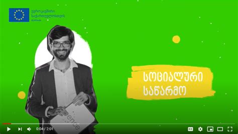 რა არის სოციალური მეწარმეობა Caucasus Environmental Knowledge Portal