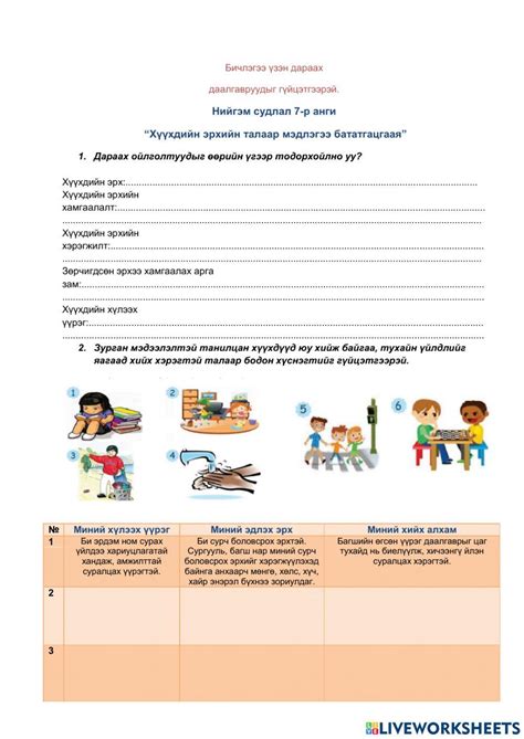 Хүүхдийн эрх Worksheet Live Worksheets