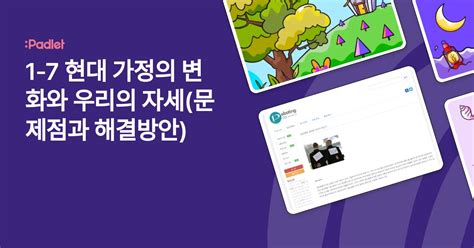 1 7 현대 가정의 변화와 우리의 자세문제점과 해결방안