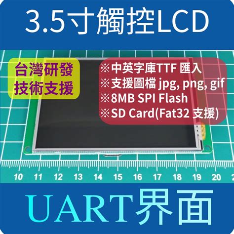 Bunhmi 35寸 Tft Lcd 觸控屏 Uart Hmi 人機介面，含全套gui 編輯軟體 蝦皮購物