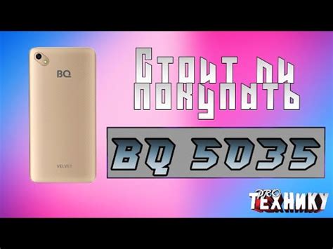 Стоит ли покупать самый дешёвый смартфон в 2021(BQ 5035) - YouTube