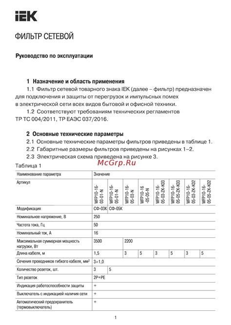 Iek 431885 Руководство по эксплуатации онлайн