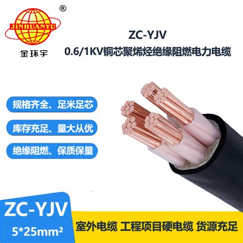 金环宇电线电缆 C级阻燃yjv电力电缆zc Yjv 5x25低压交联电缆yjv厂家批发金环宇电线