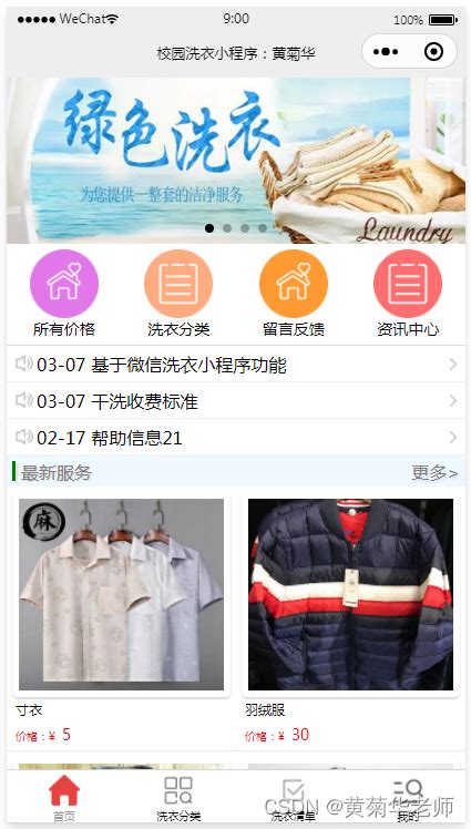 校园共享洗衣小程序系统设计与实现洗衣机小程序开发背景 Csdn博客 校园共享洗衣小程序系统设计与实现洗衣机小程序开发背景 Csdn博客