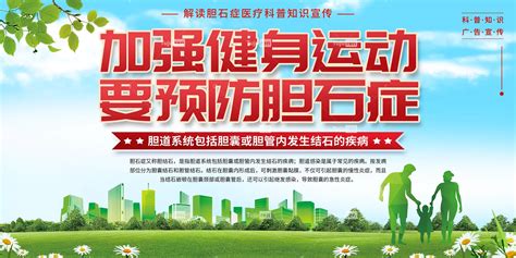大气胆石症医疗科普展板海报素材模板下载 图巨人