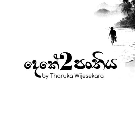 දෙකේ පංතිය Second Class