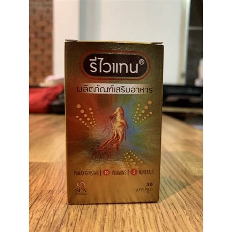 Revitan ถูกที่สุด พร้อมโปรโมชั่น พย 2021 Biggo เช็คราคาง่ายๆ