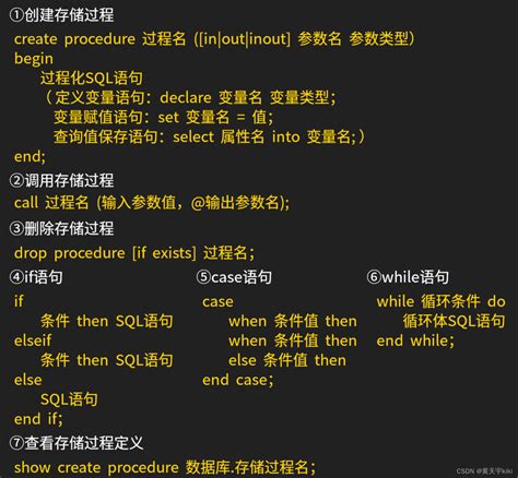 Mysql数据库 存储过程 Csdn博客