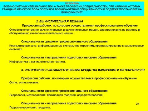 Основные положения по организации и ведению воинского учета в организациях презентация онлайн