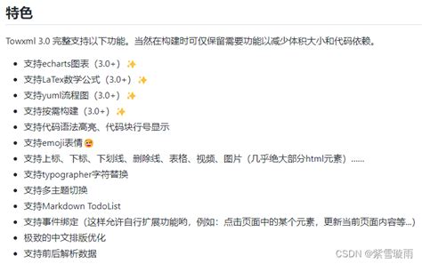 微信小程序富文本解析器rich text、web view、wxparse、mp html、towxml对比 csdn博客